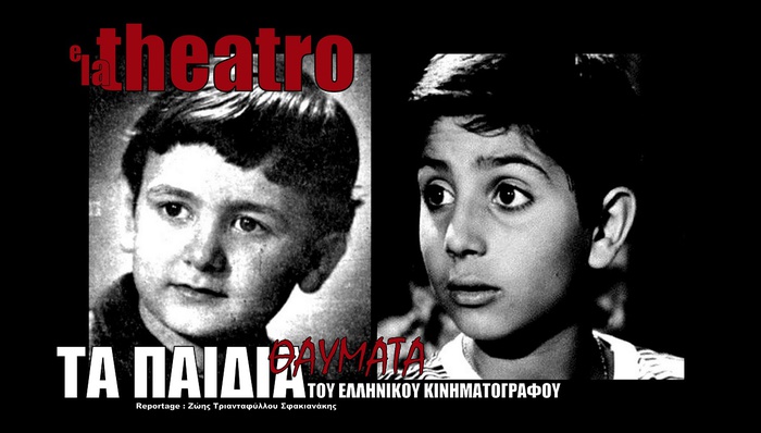 ΠΑΙΔΙΑ ΘΑΥΜΑΤΑ :: E-la-theatro.gr