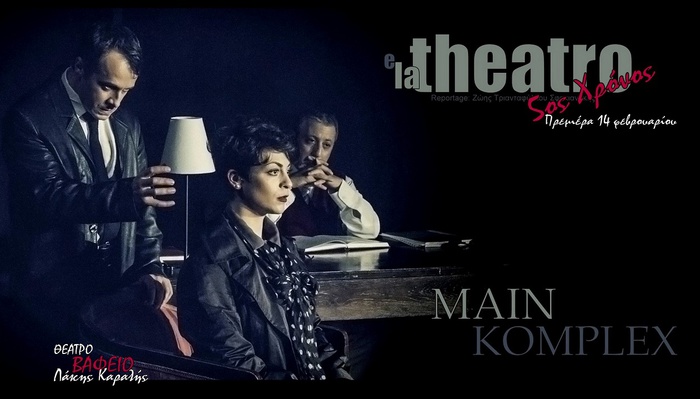 MEIN KOMPLEX :: E-la-theatro.gr