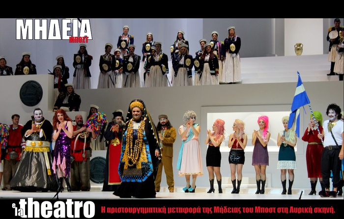 ΜΗΔΕΙΑ του Μποστ Οπερέτα :: E-la-theatro.gr