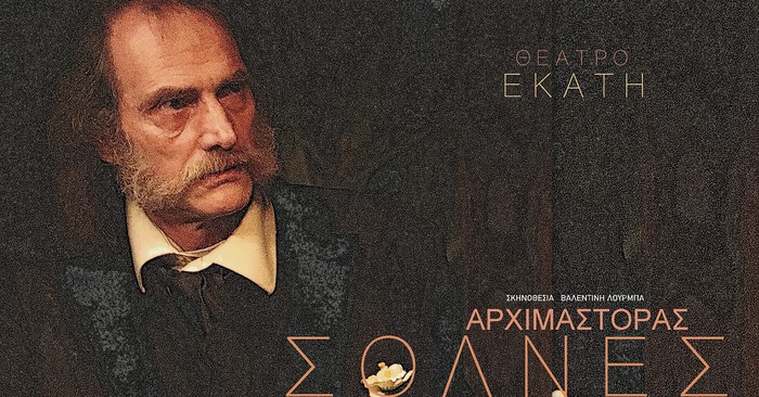 Αρχιμάστορας Σόλνες - Θέατρο Εκάτη :: E-la-theatro.gr